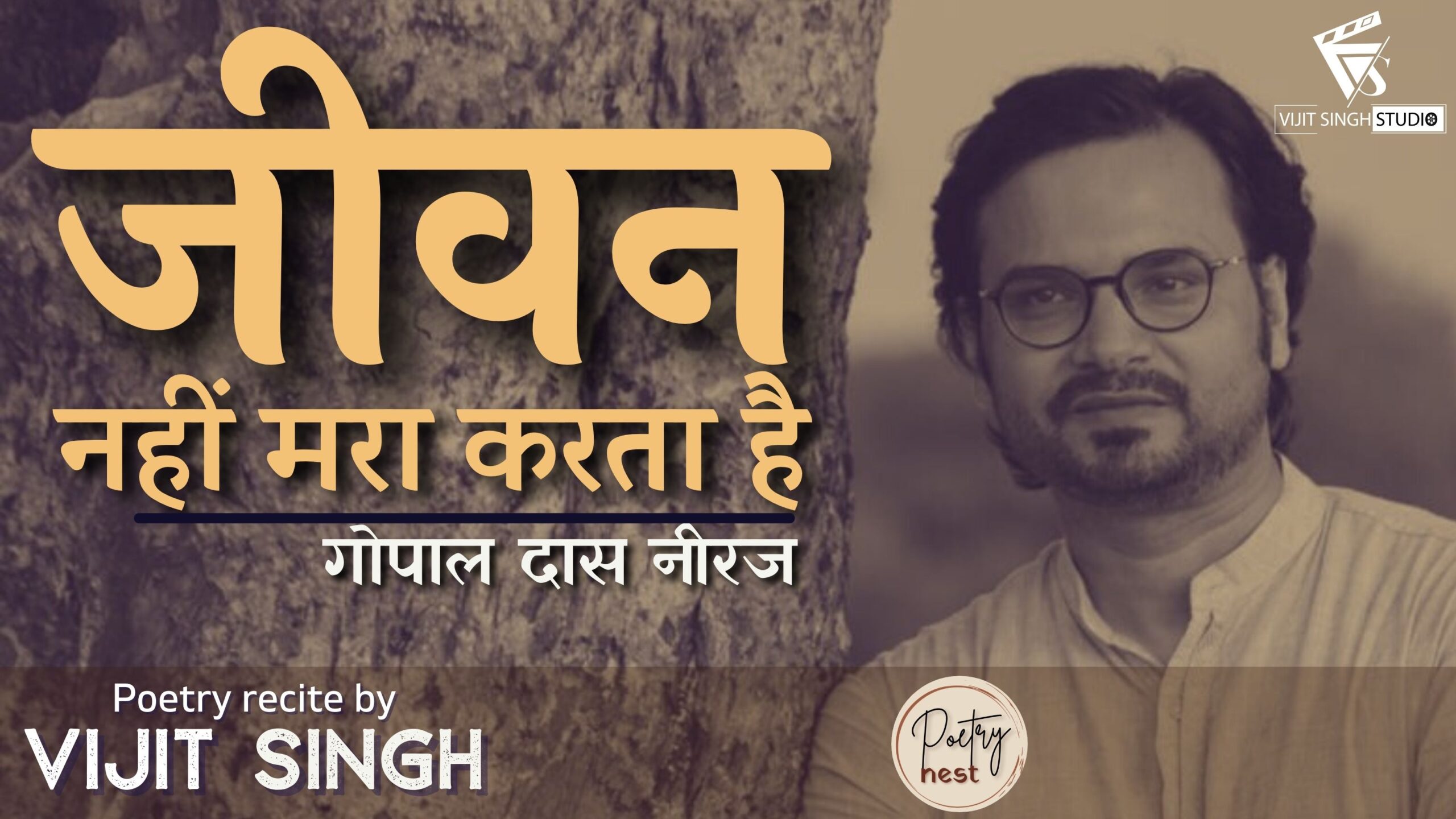 Jeewan Nahi Mara Karta Hai I Gopal Das Neeraj I Vijit Singh I Poetry ...